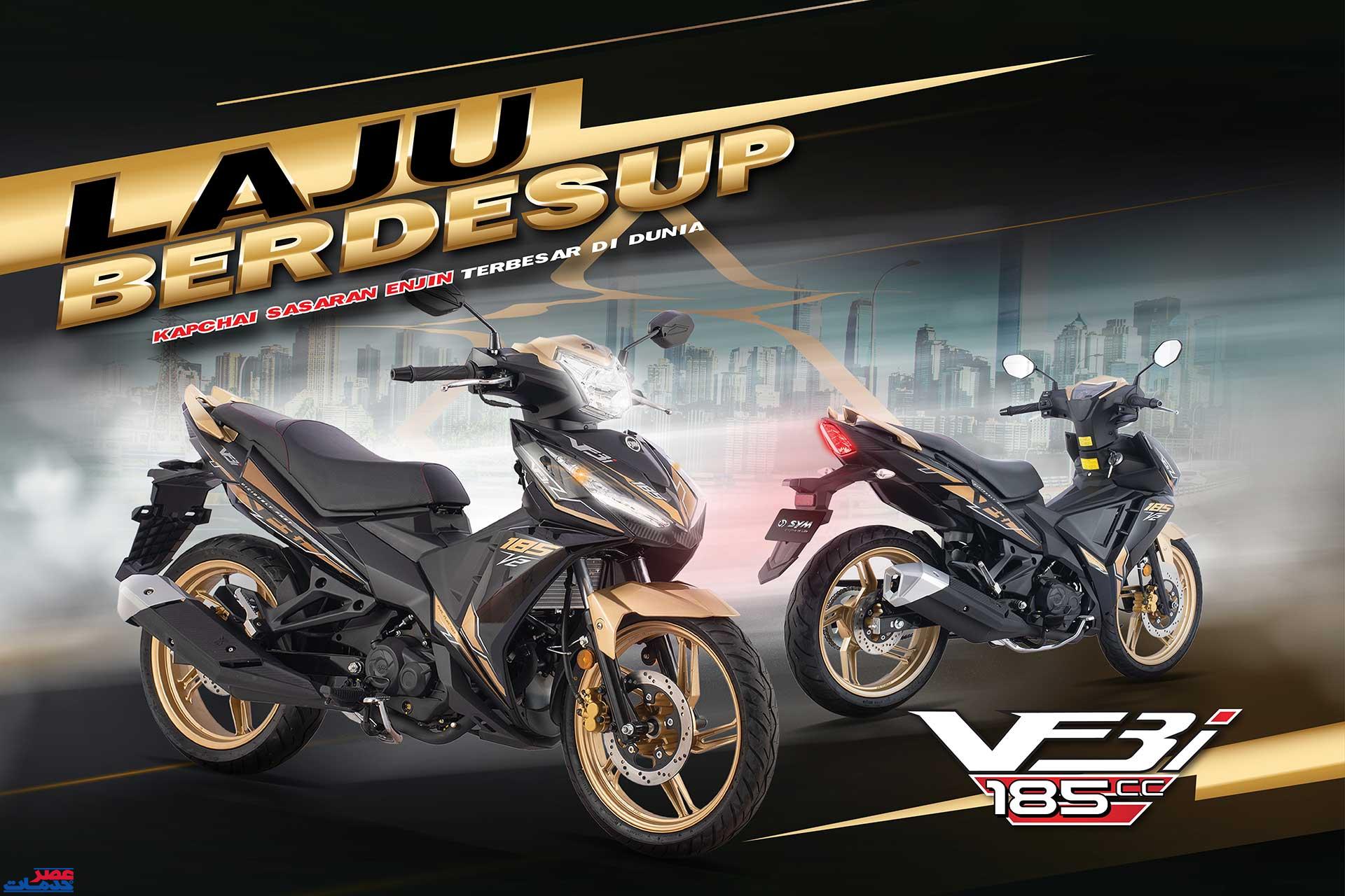بررسی SYM لاکی VF3i 185 | عصر خدمات